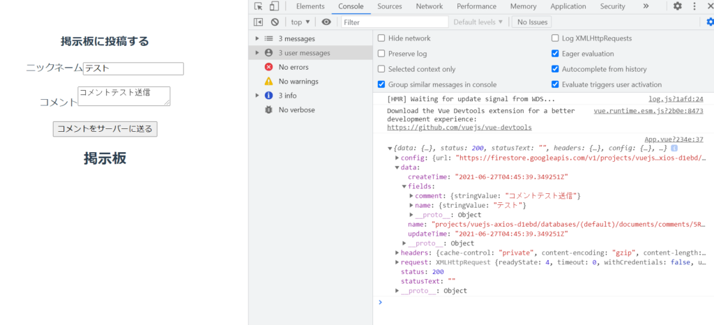 【vuejs】firebaseとaxiosを使ってサーバーに通信をする方法 Masa Engineer Blog