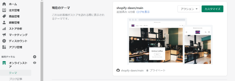 ShopifyとGithubを連携させる方法 - Masa engineer blog