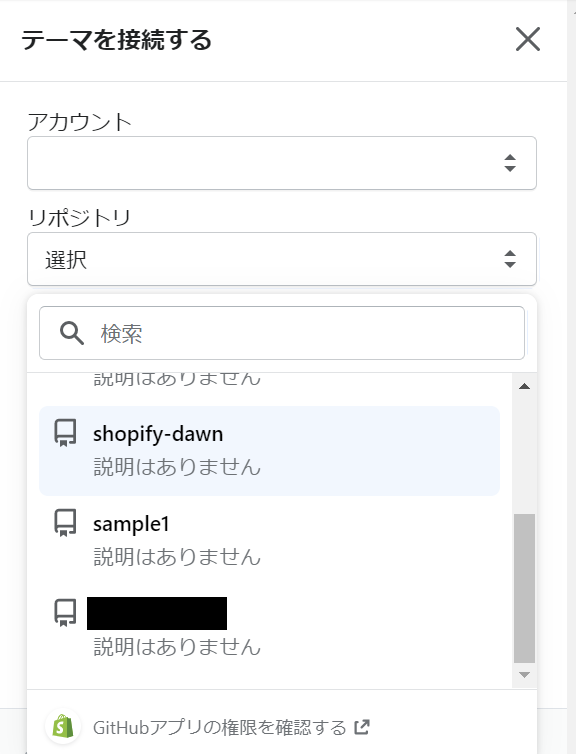 ShopifyとGithubを連携させる方法 - Masa engineer blog