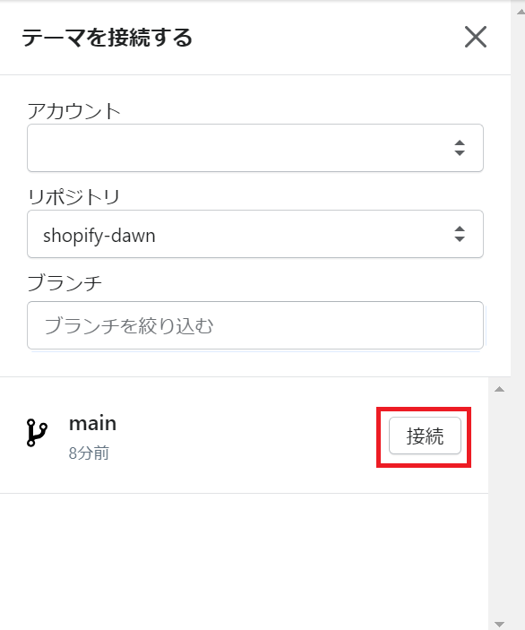 ShopifyとGithubを連携させる方法 - Masa engineer blog