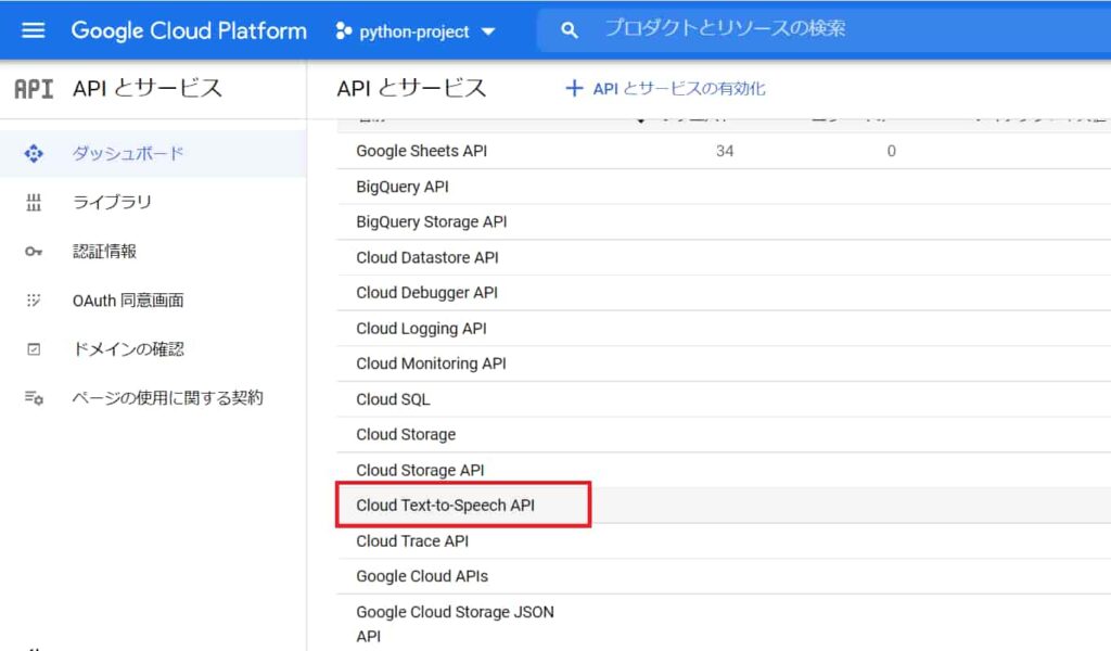GCP Text-to-Speech APIの使い方～Pythonで音声出力 - Masa engineer blog