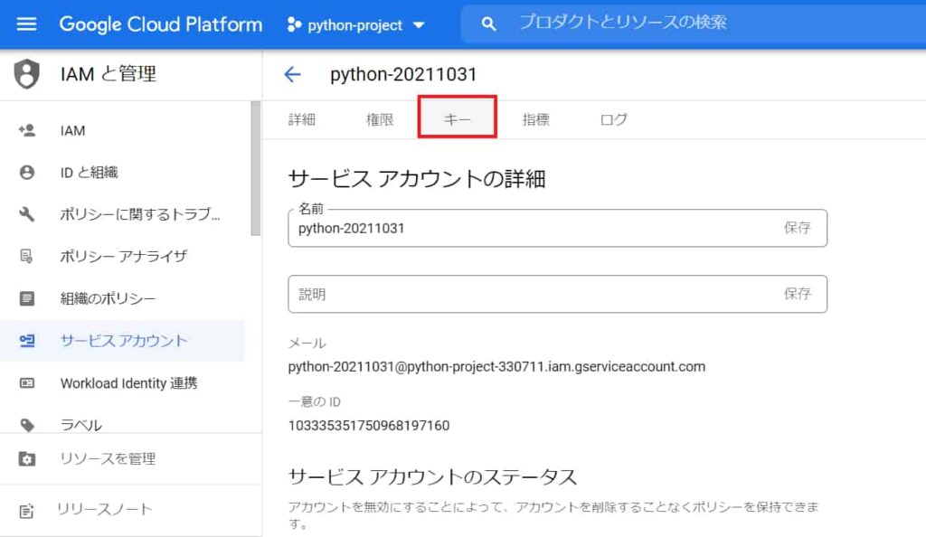 GCP Text-to-Speech APIの使い方～Pythonで音声出力 - Masa engineer blog