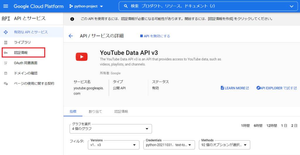 Python youtube Data API v3の使い方 - Masa engineer blog
