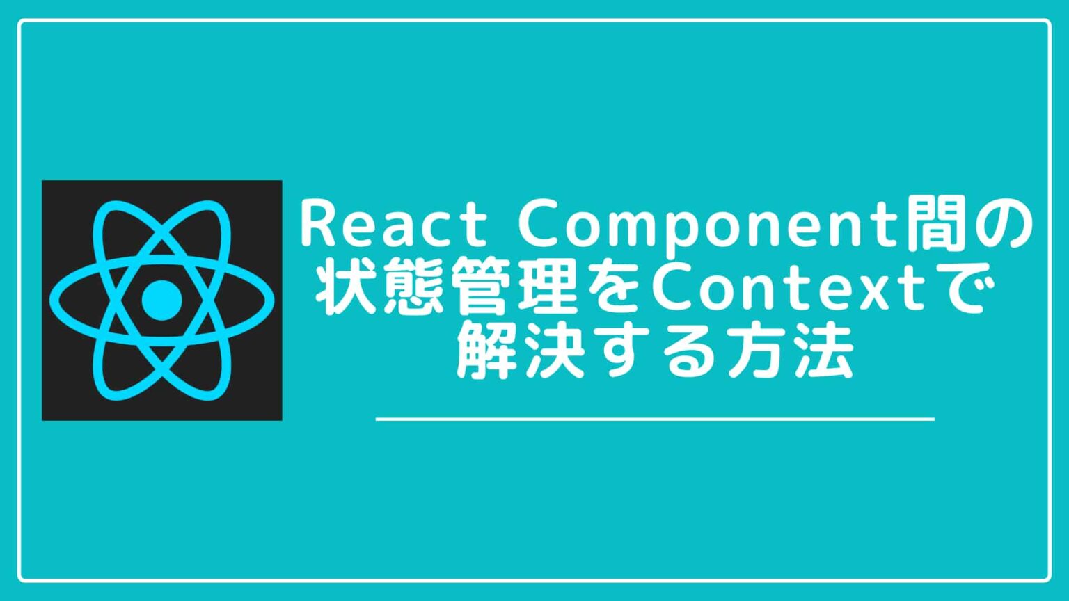 React 条件分岐によるComponent表示切り替え方法を理解する #4 - Masa engineer blog